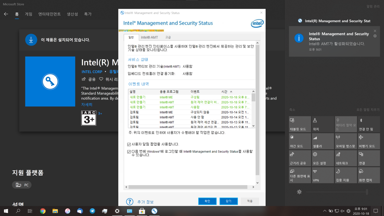Intel AMT 초기 설정 부터 테스트 운용 까지 – Linu's page